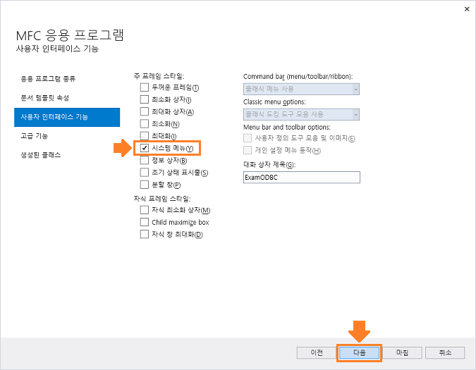팁스소프트 > MFC/API 가이드 > [MFC] 대화 상자 기반의 MFC 프로젝트 만들기