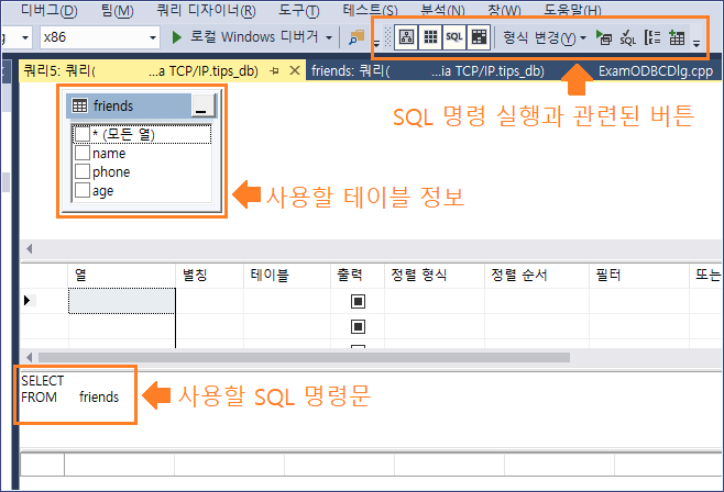 팁스소프트 > MFC/API 가이드 > [DBMS] VS2017에서 MySQL Server 연결해서 테이블 Query 하기